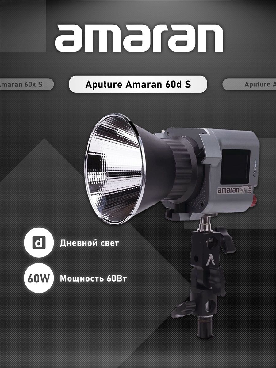 Осветитель Aputure Amaran 60d S купить на OZON по низкой цене (2639553160)