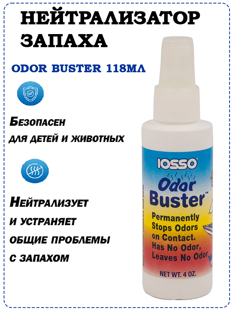 Нейтрализатор запаха Iosso Odor Buster 118 мл купить на OZON по низкой ...