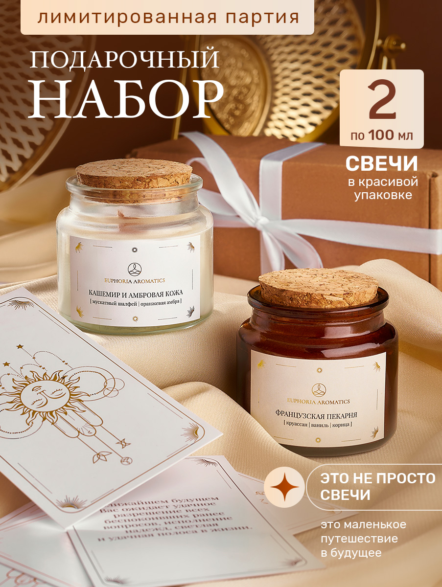 Свеча ароматическая Eupho aroma "Французская пекарня, Амбровая кожа и ...