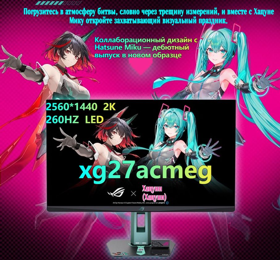 27" Монитор Монитор ROG Jedi God RO Hime x Hatsune Miku Edition ...