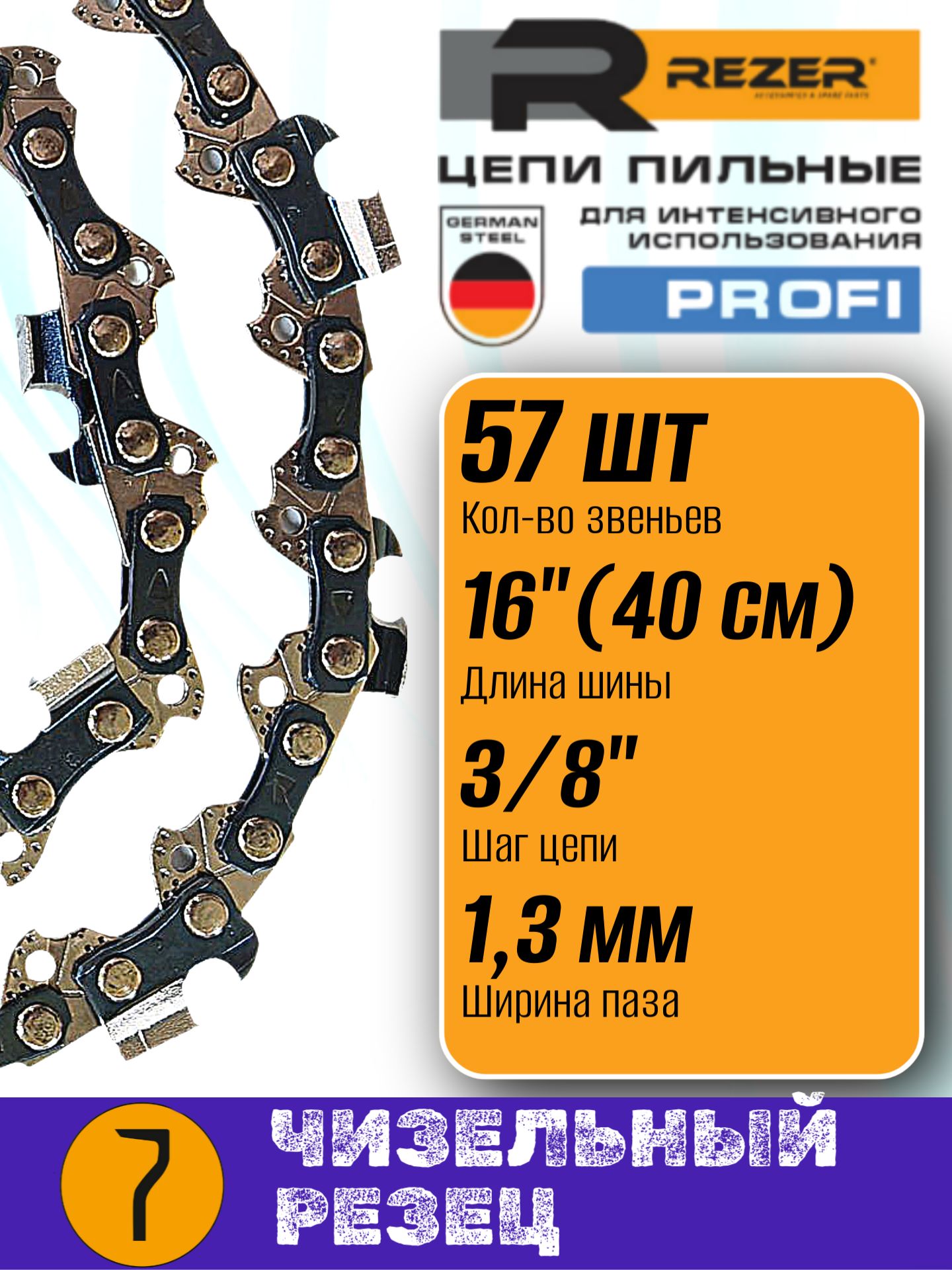 REZER PROFI Цепь пильная для бензопилы Парма М2,М4,М5, Carver 38-1657 ...