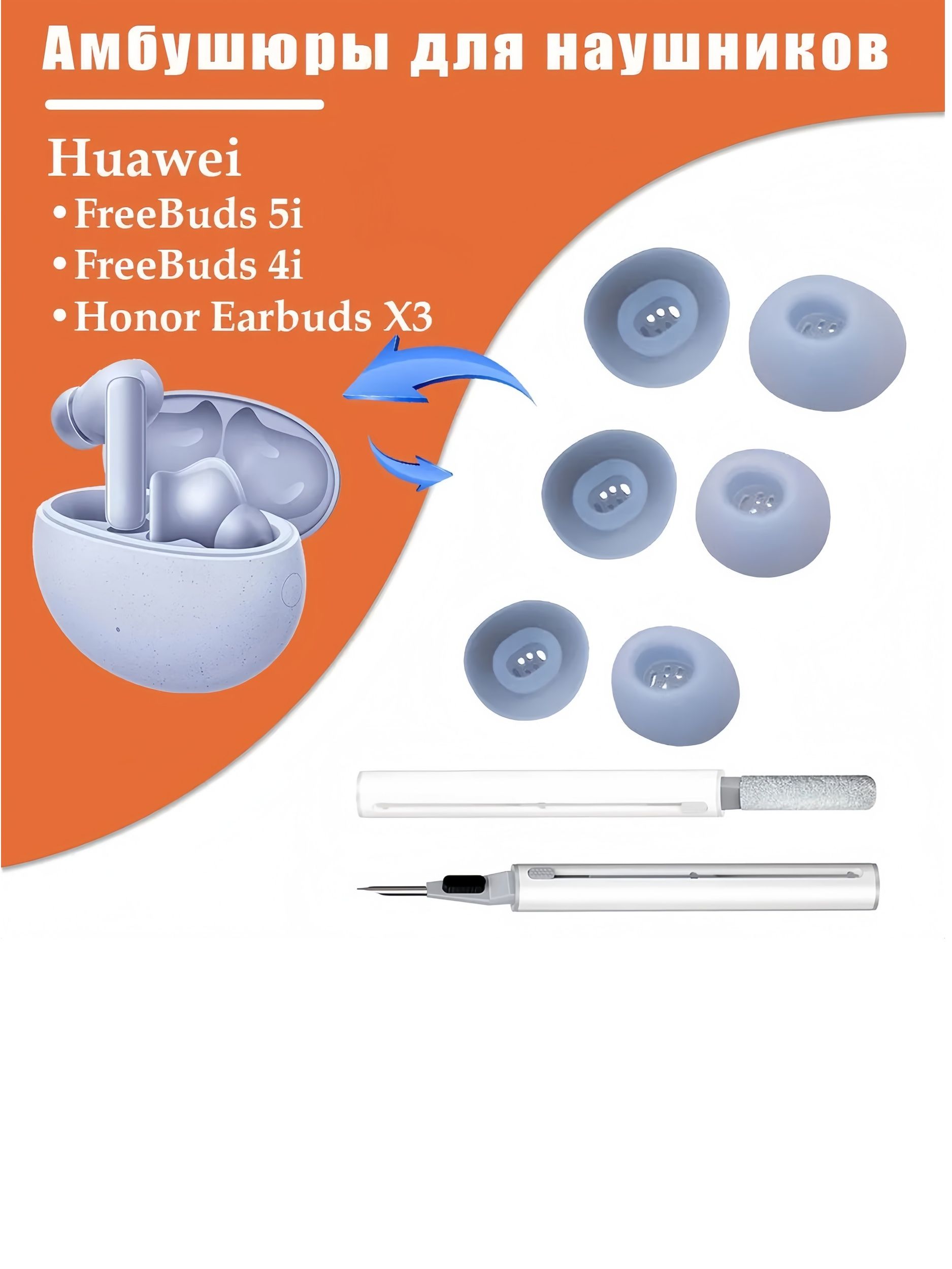 Амбушюры для наушников Huawei Freebuds 5i / 4i / 6i,Honor Choice ...