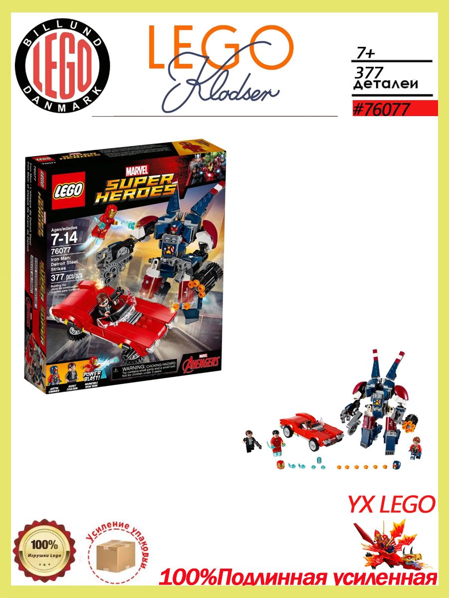 Конструктор LEGO Marvel Super Heroes 76077 Iron Man: Detroit Steel ...
