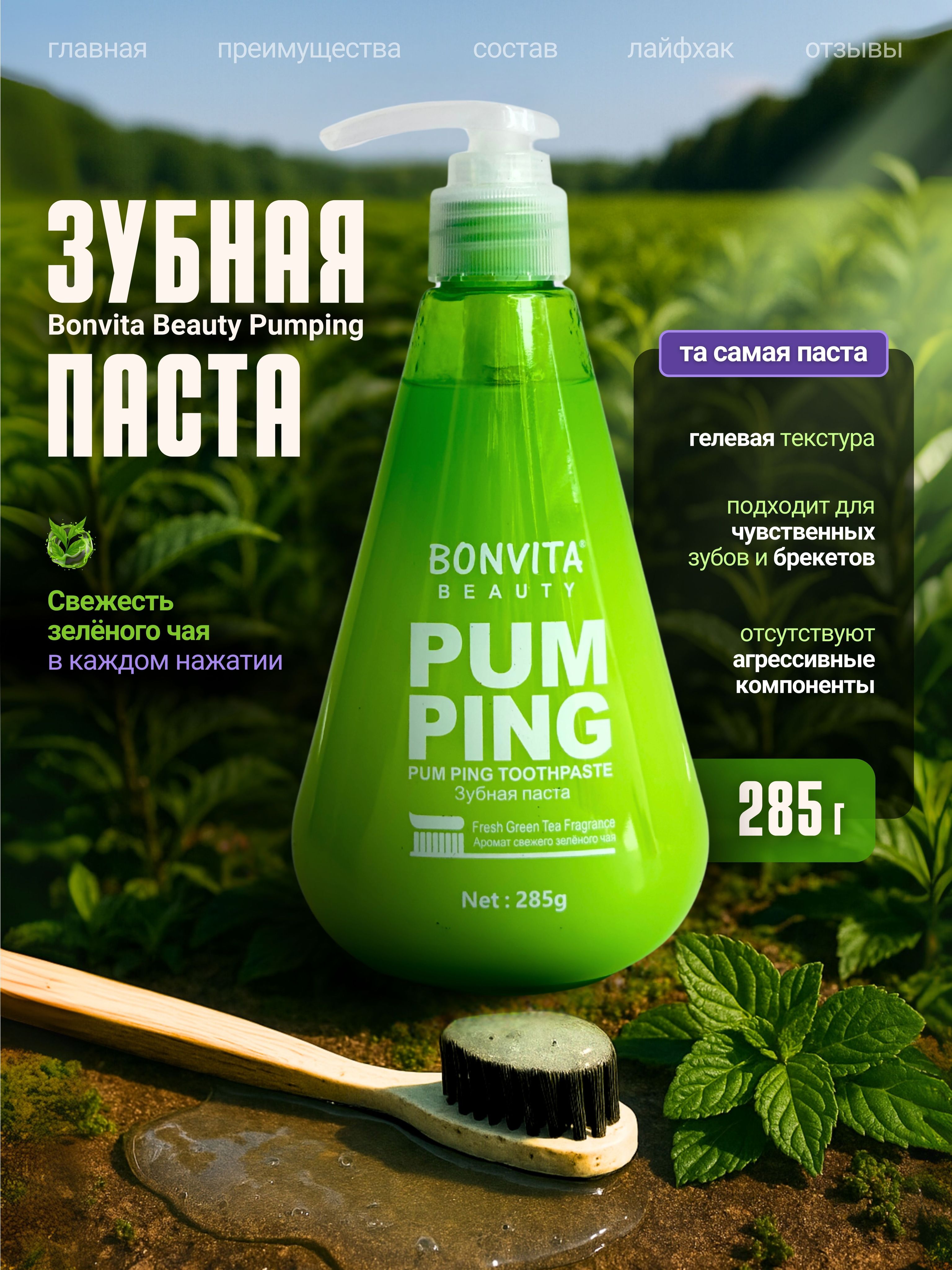 Зубная паста с дозатором PUM PING GREEN TEA купить на OZON по низкой ...