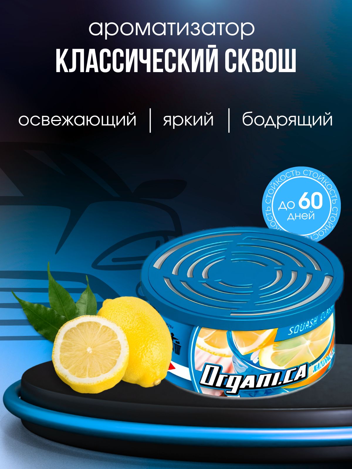 AIM-ONE Ароматизатор автомобильный, Сквош классический купить на OZON ...