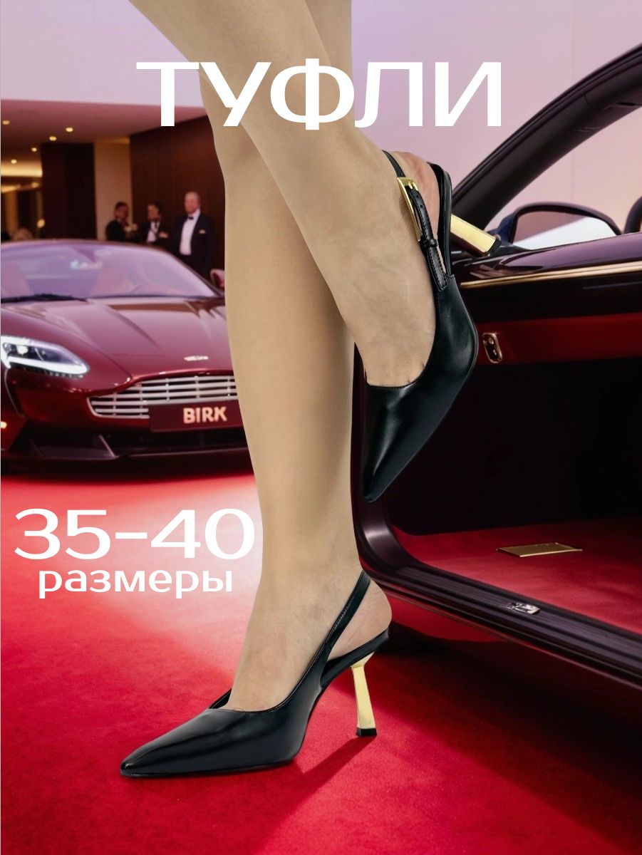 Туфли Женский BELEANOR Экокожа, размер 39 Шпилька 6 слингбэки Пряжка ...