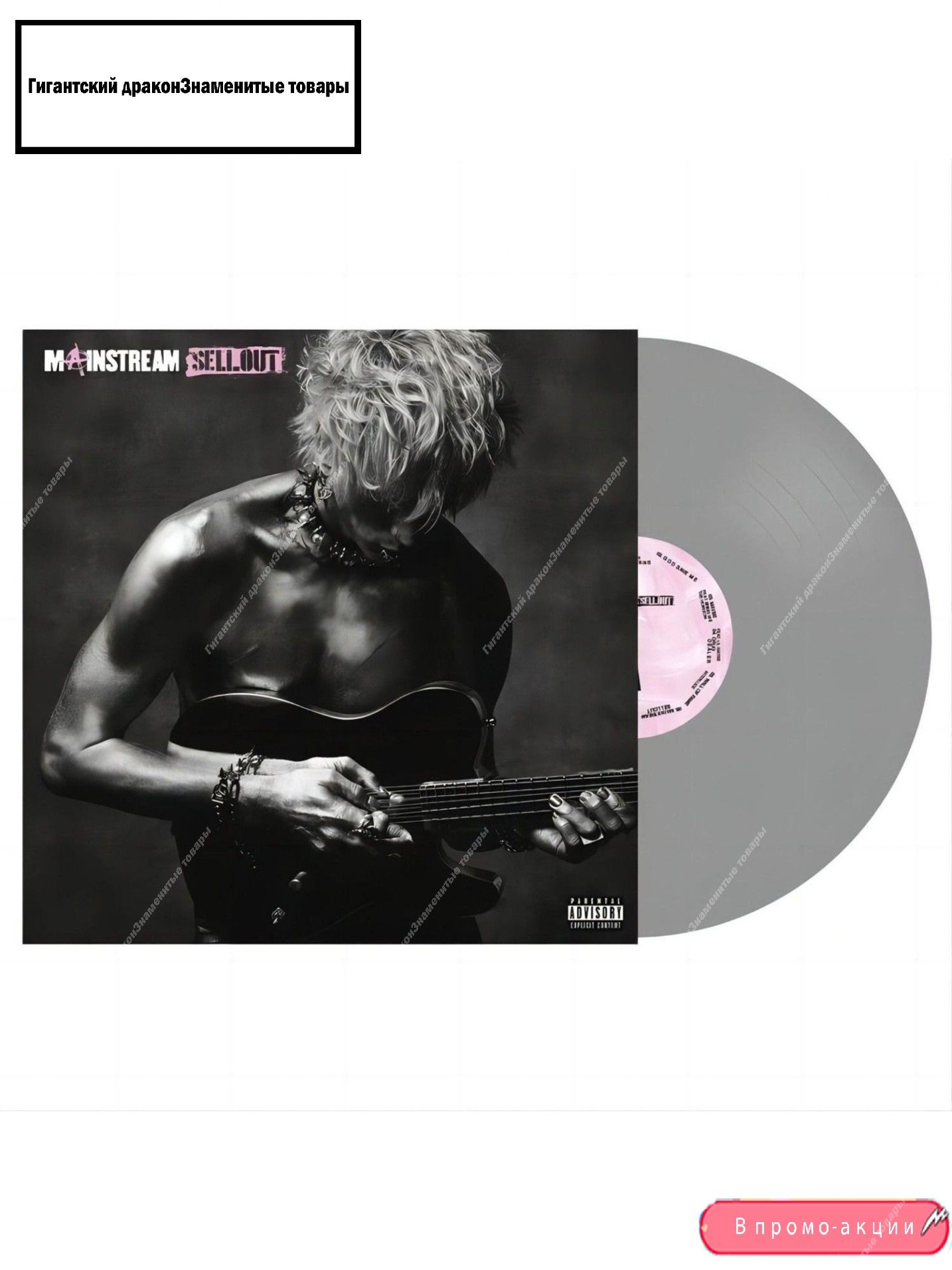 Виниловая пластинка Machine Gun Kelly - Mainstream Sellout, Limited ...