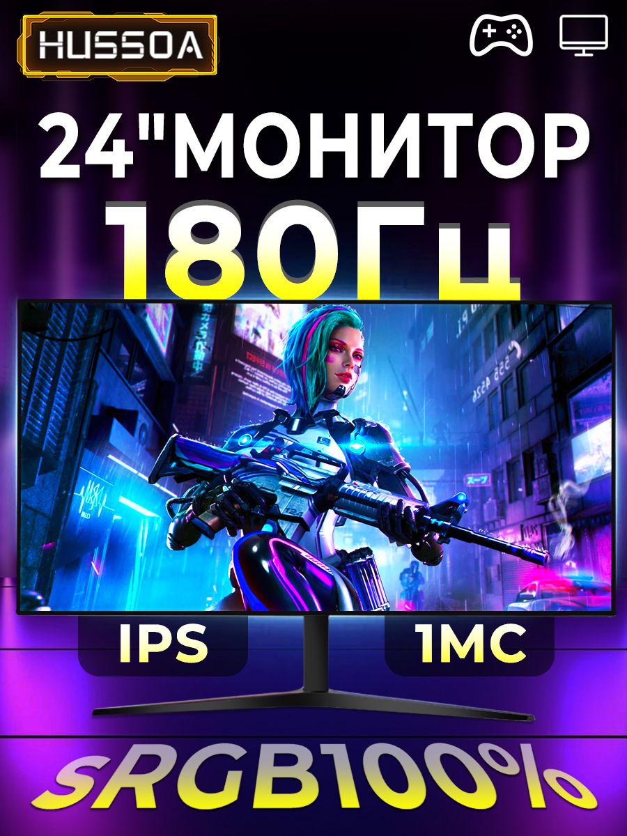 hussoa 23.8" Монитор N240 180Гц, черный матовый купить на OZON по ...