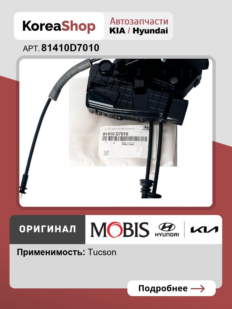 Замок двери автомобиля задней левой для Hyundai Tucson 2015-2020 ...