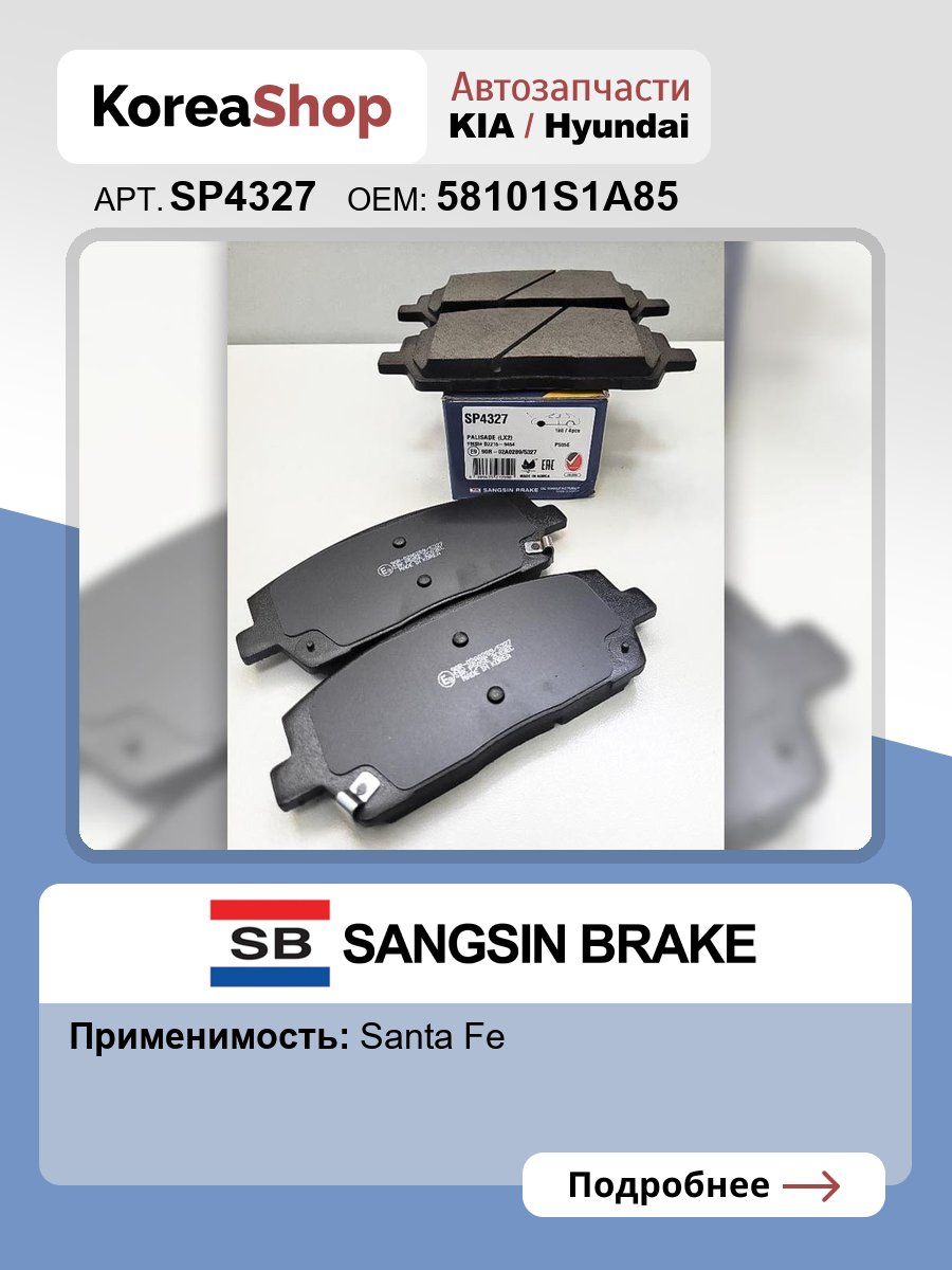 Колодки тормозные передние на Санта Фе 2018-, Полисад * Sangsin Brake ...