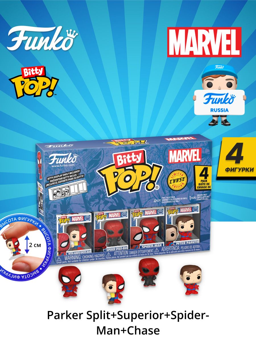 Фигурка Funko Bitty POP! Marvel Spider-Man Parker Split+Superior+Spider ...