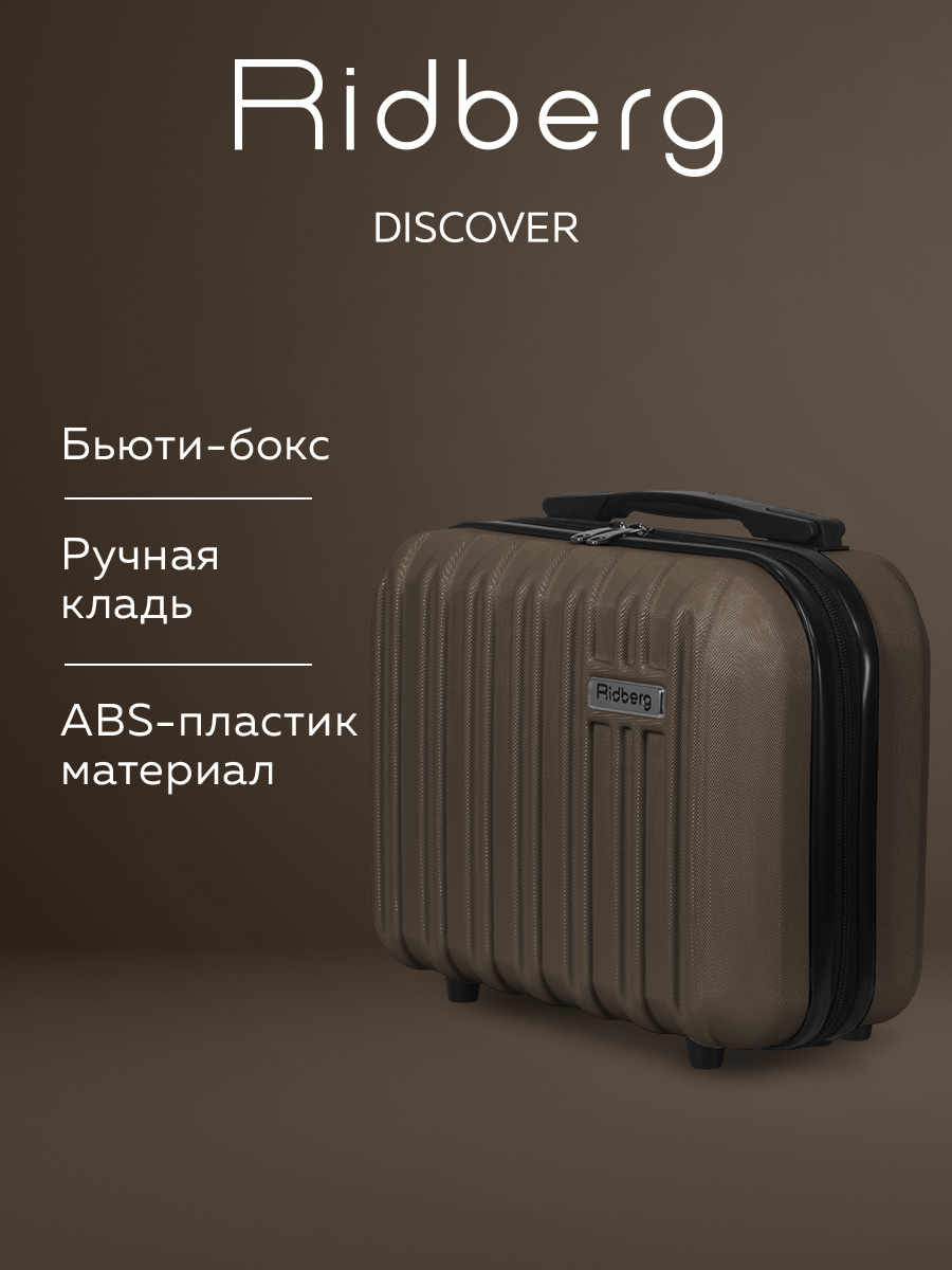 Бьюти-бокс Ridberg Discover (Coffee) купить на OZON по низкой цене ...