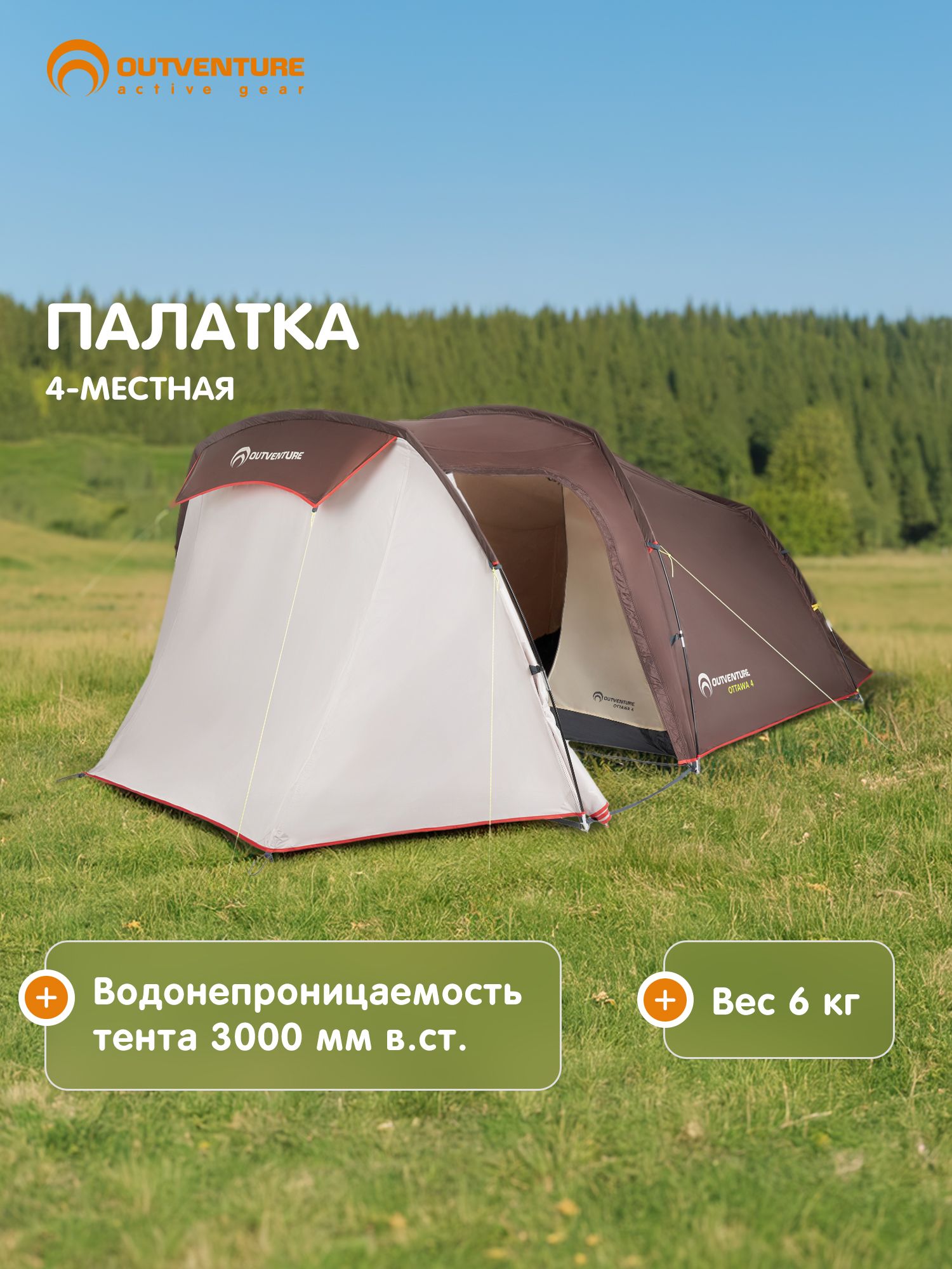 Палатка 4 местная Outventure 112868out купить C доставкой на Ozon по