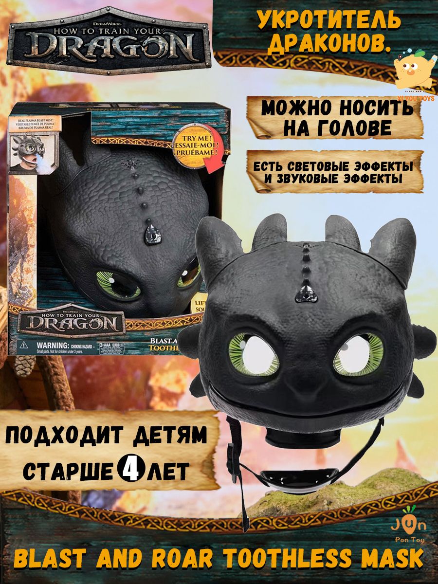 Дракон Spin Master How To Train Your Dragon Blast and Roar Toothless ...