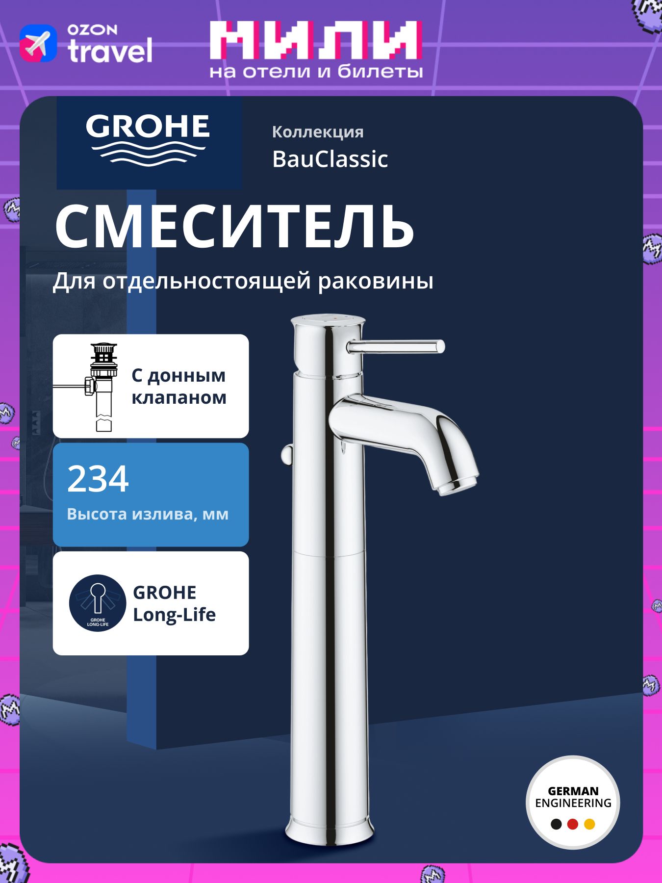 Смеситель для раковины GROHE BauClassic с донным клапаном ...