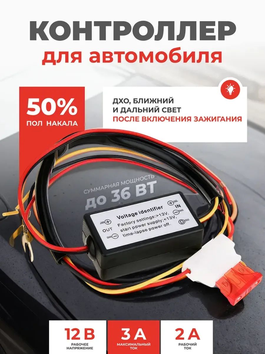 Контроллер ДХО Галогенная, Импульсная 1.2W, 9005 1 Kontroler_dho купить ...