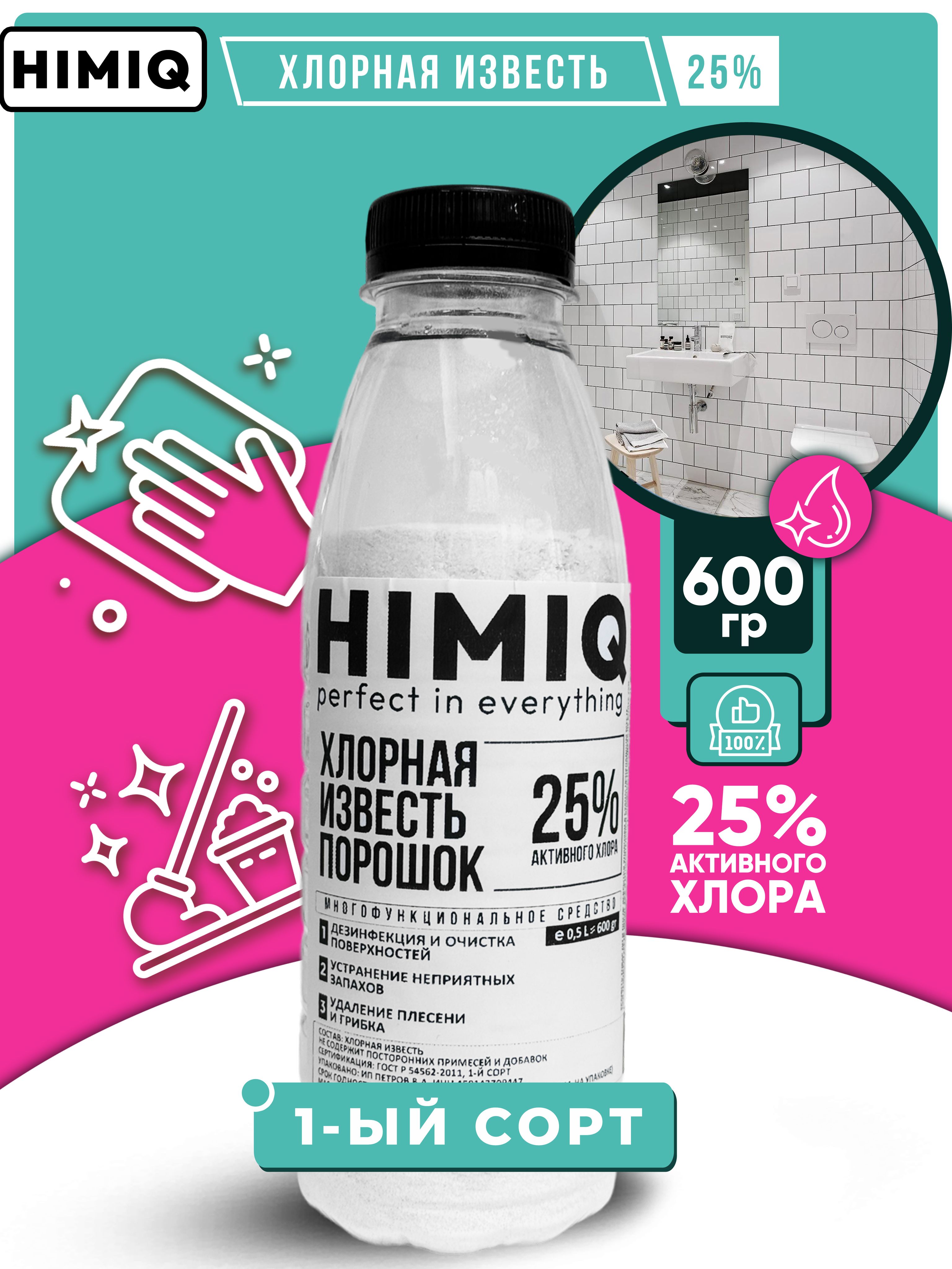 Хлорная известь порошок для дезинфекции 600 гр ( сухая хлорка порошок ...