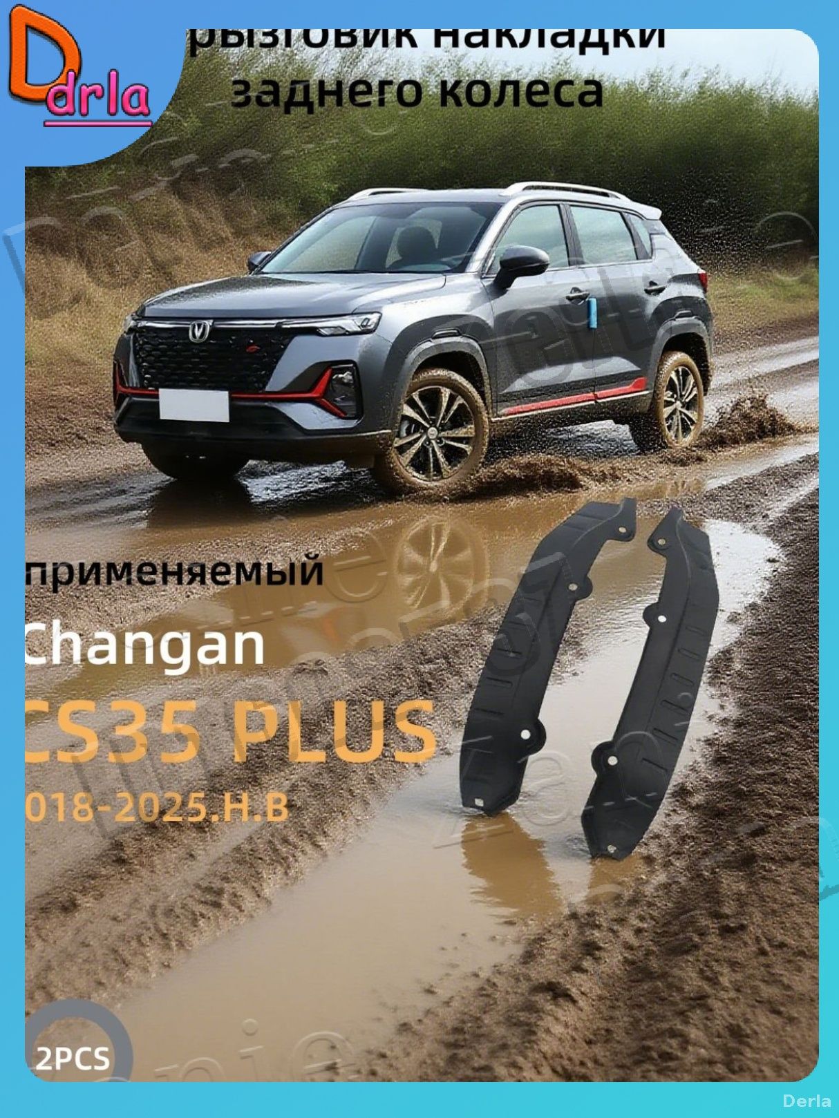 Derla Брызговики, арт. Подходит для Changan CS35 PLUS 2018-2024 годов ...