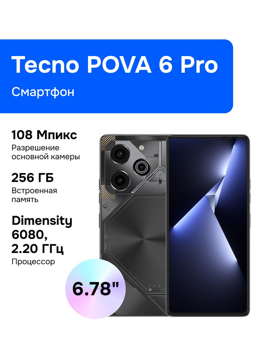Смартфон Tecno TCN-LI9.256 256 ГБ 12 ГБ Серый 6.78 OLED/AMOLED LI9 12 ...