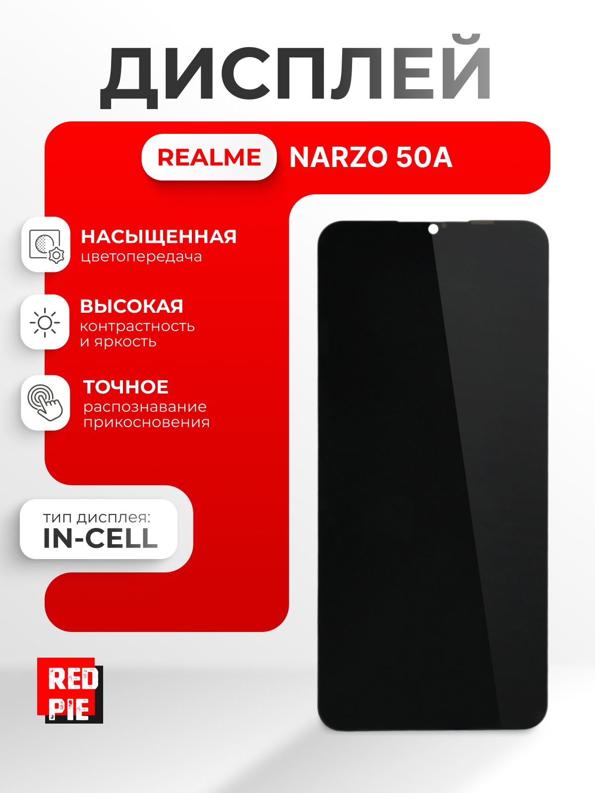 Дисплей для Realme Narzo 50A (RMX3430) в сборе с тачскрином, чёрный ...