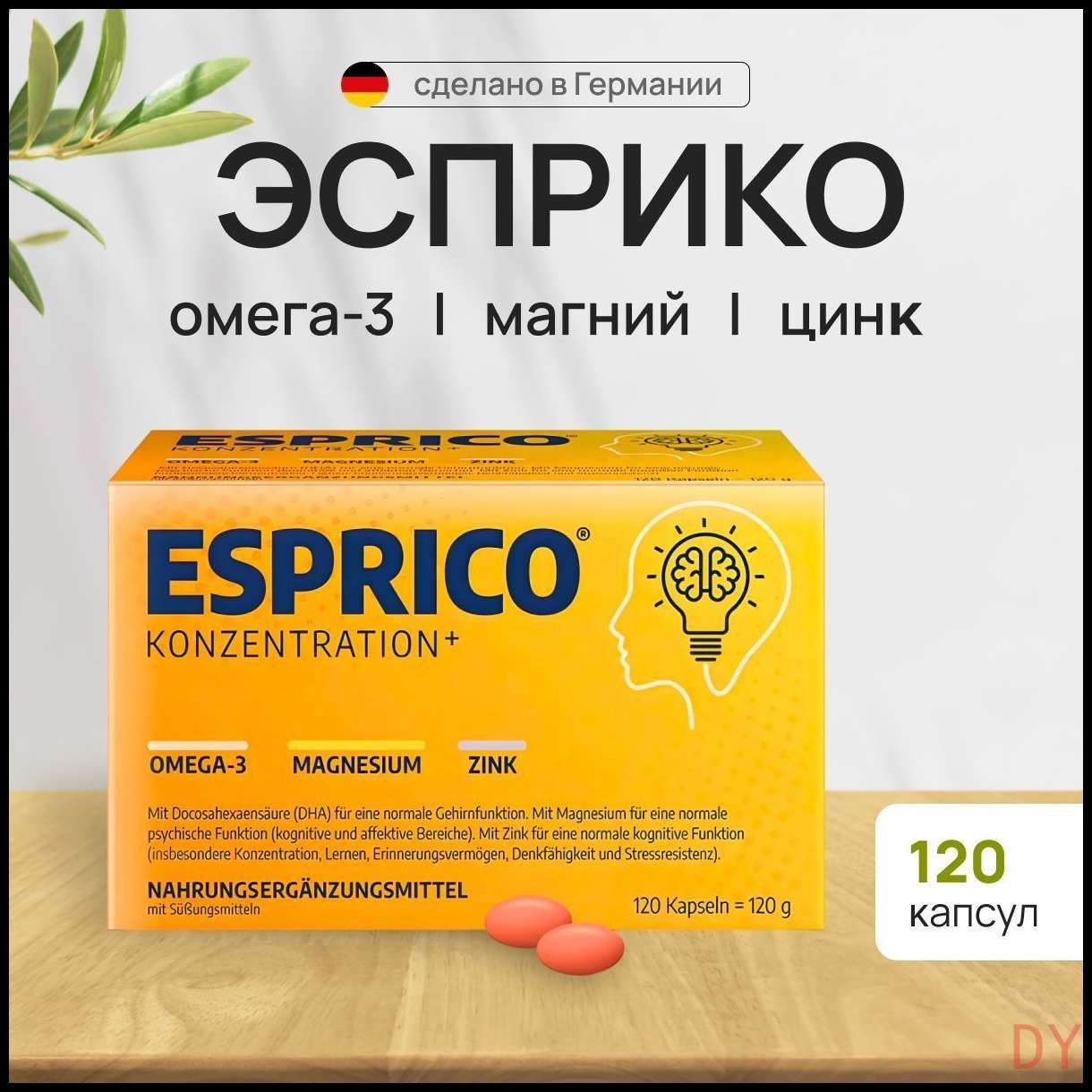 Esprico Эсприко комплекс жевательных витаминов с ценными омега 3 (рыбий ...