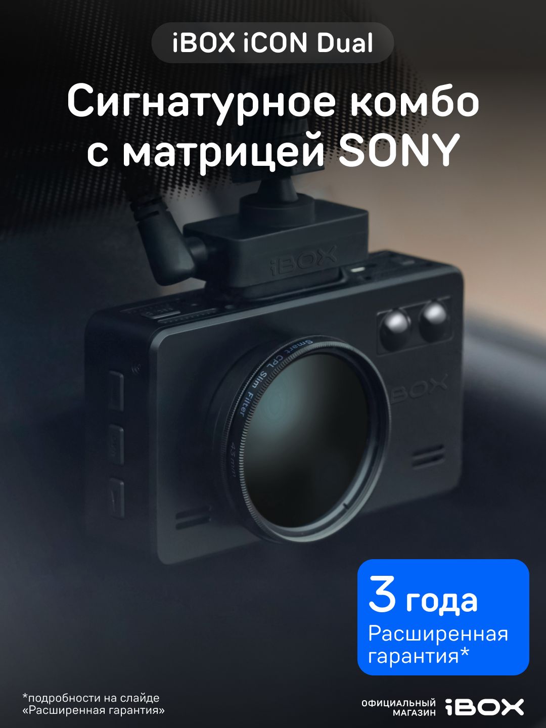 iBOX iCON Dual Видеорегистратор автомобильный с сигнатурным радар ...