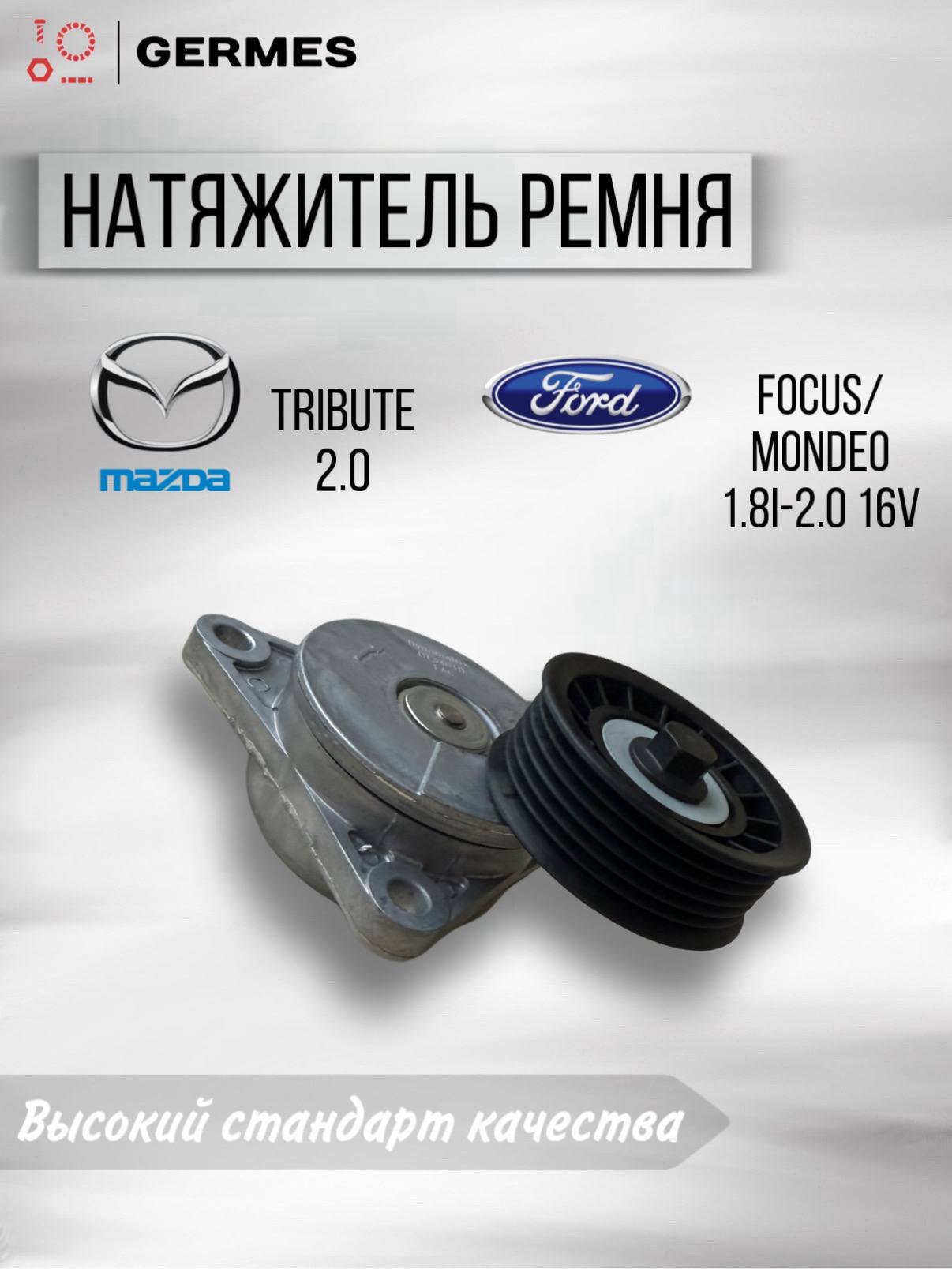 DYNAMATRIX-KOREA Натяжитель ремня, арт. Ролик натяжной Ford Focus ...