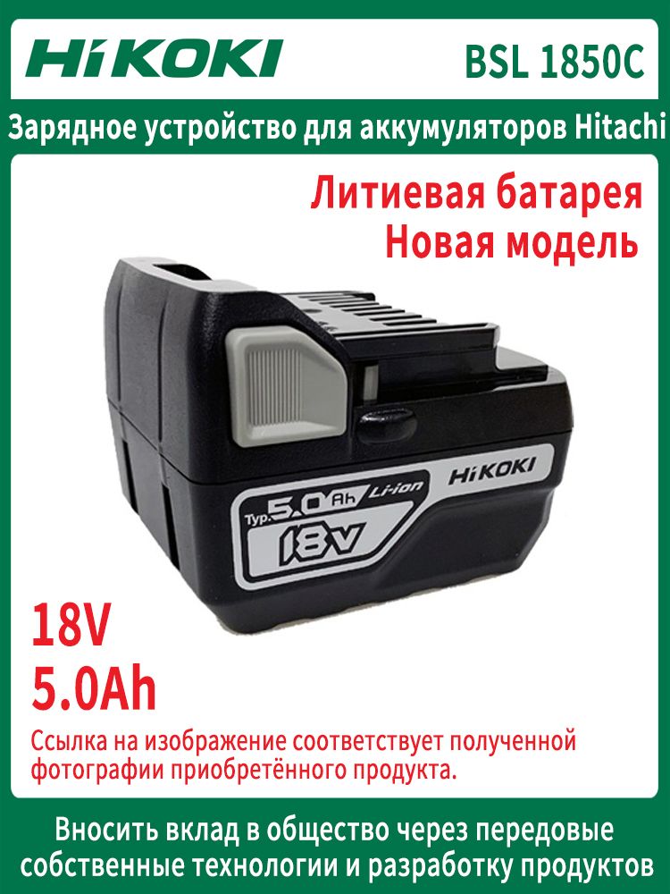 Аккумулятор HIKOKI BSL1850C(18V-5.0AH) купить на OZON по низкой цене ...