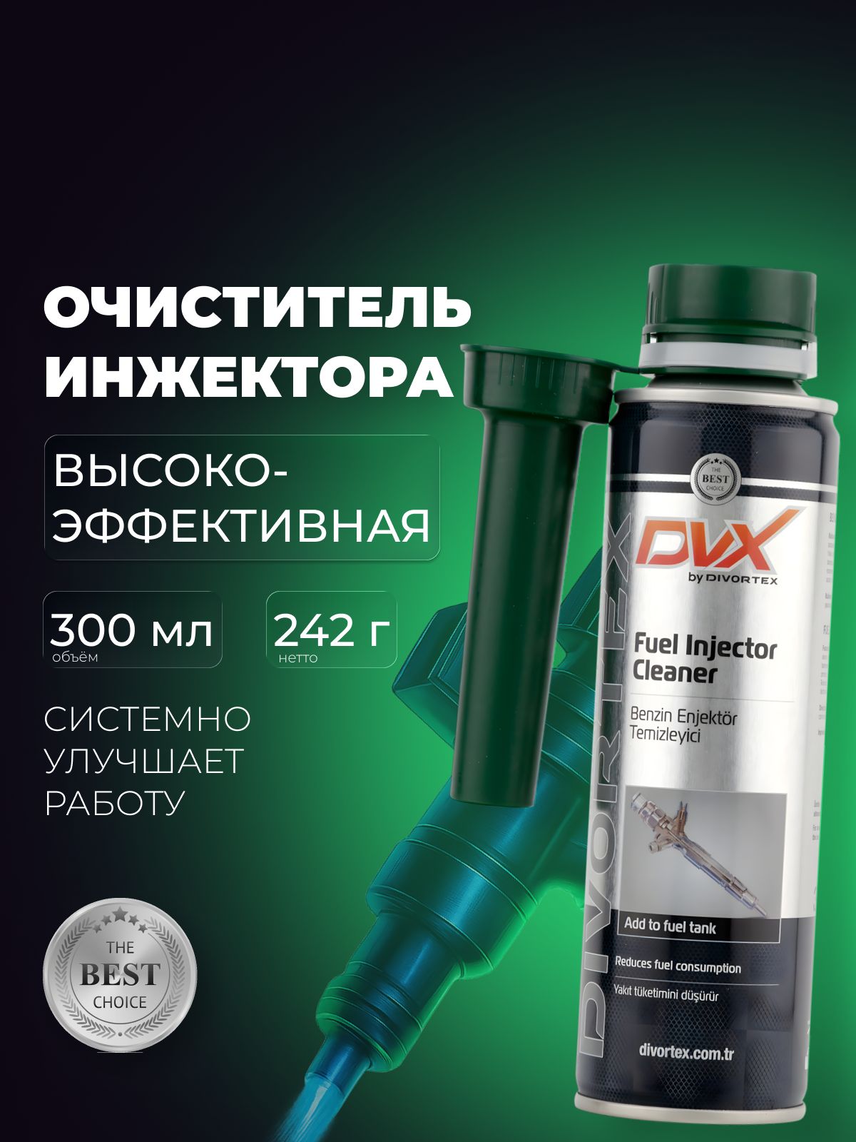 Очиститель инжектора DVX "Fuel Injector Cleaner", 300 мл купить на OZON ...