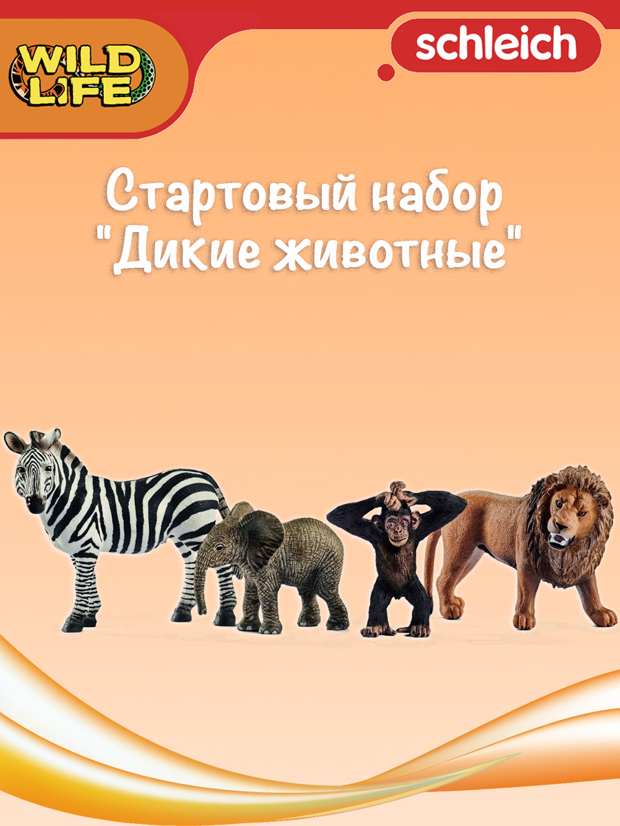 Schleich Wild Life Стартовый набор "Дикие животные", для детей от 3 лет ...