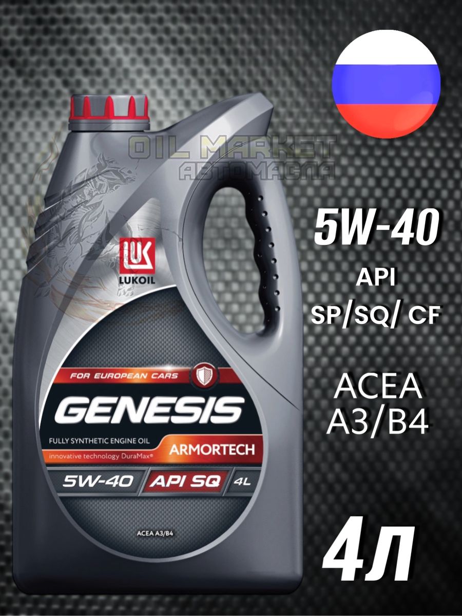 Масло моторное ЛУКОЙЛ (LUKOIL) oil 5W-40 Синтетическое 4.00002 л ...