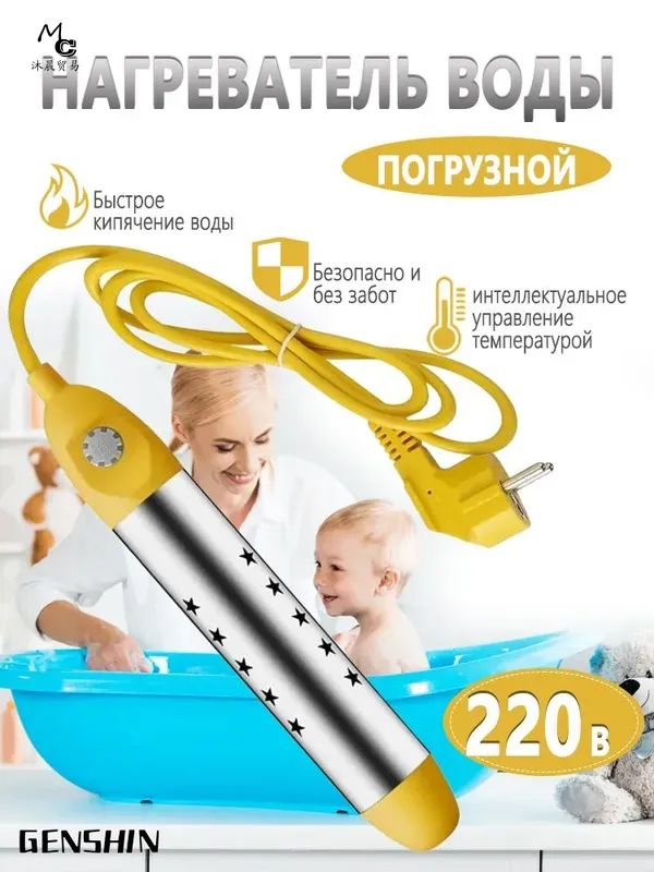 кипятильник электрический погружной/ кипятильник для ведра большой, для ...