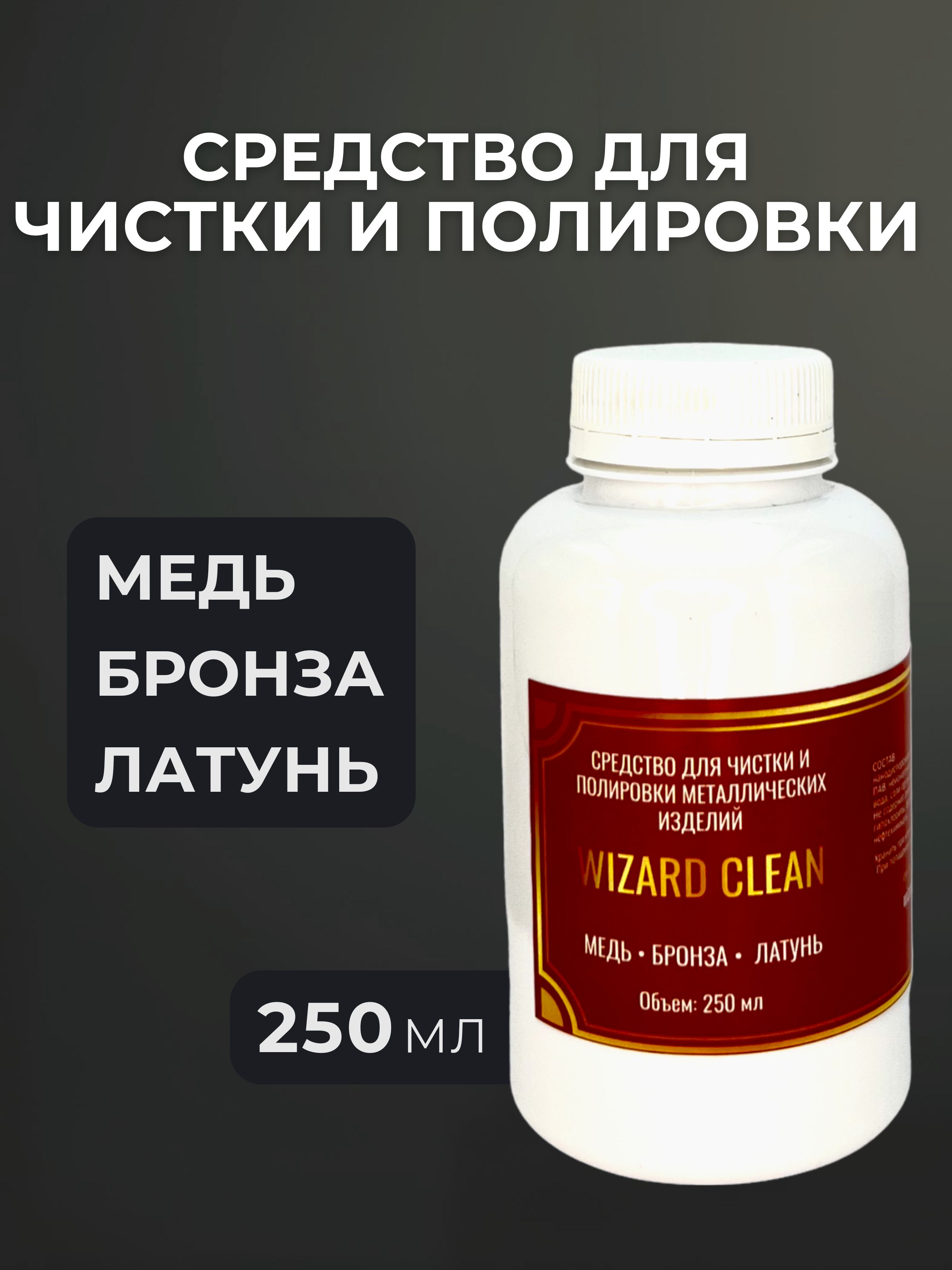 Средство для чистки и полировки металлических изделий из меди, бронзы и ...