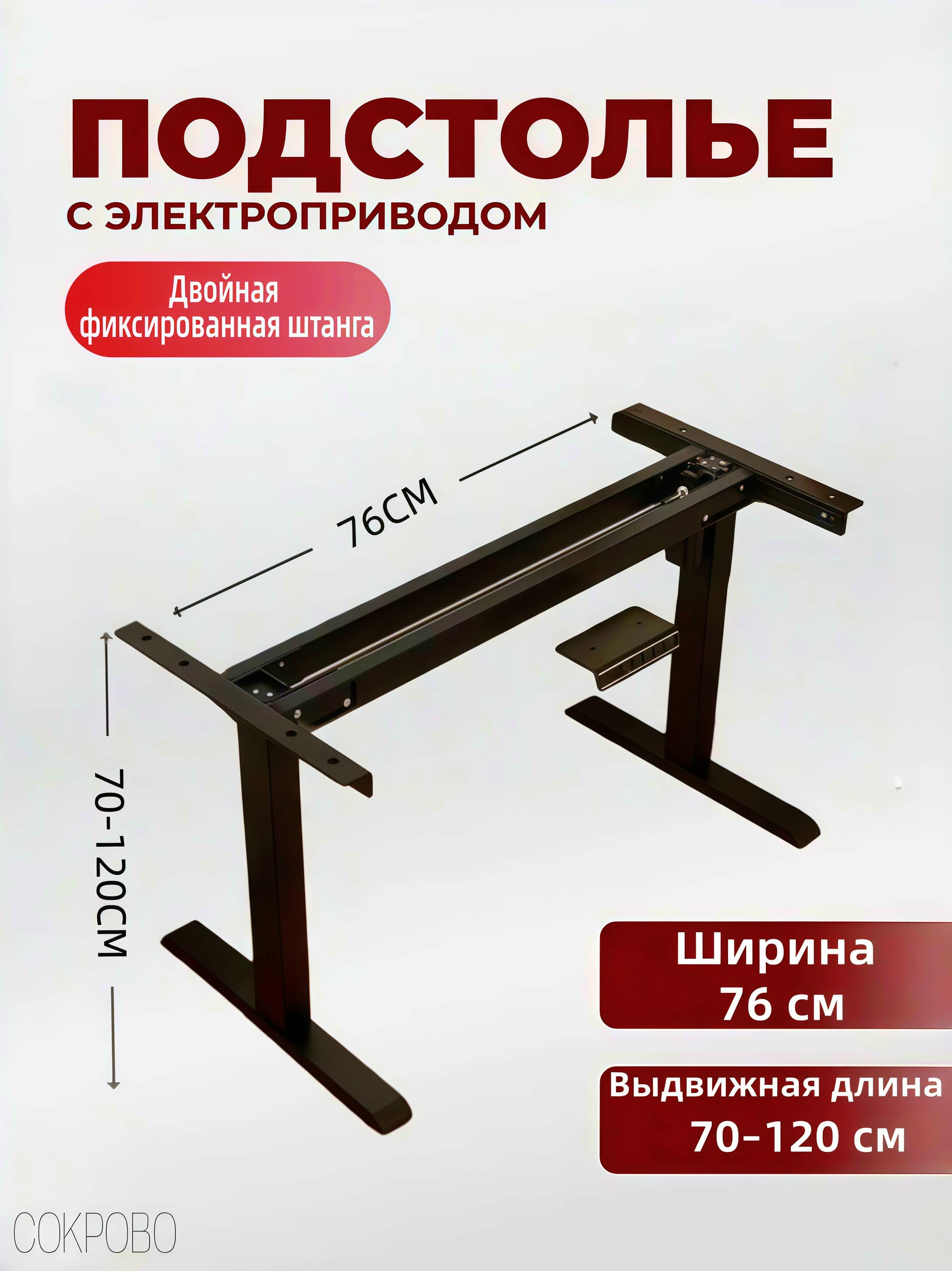 Электрический стол с регулировкой высоты/Ширина 76 см купить на OZON по ...