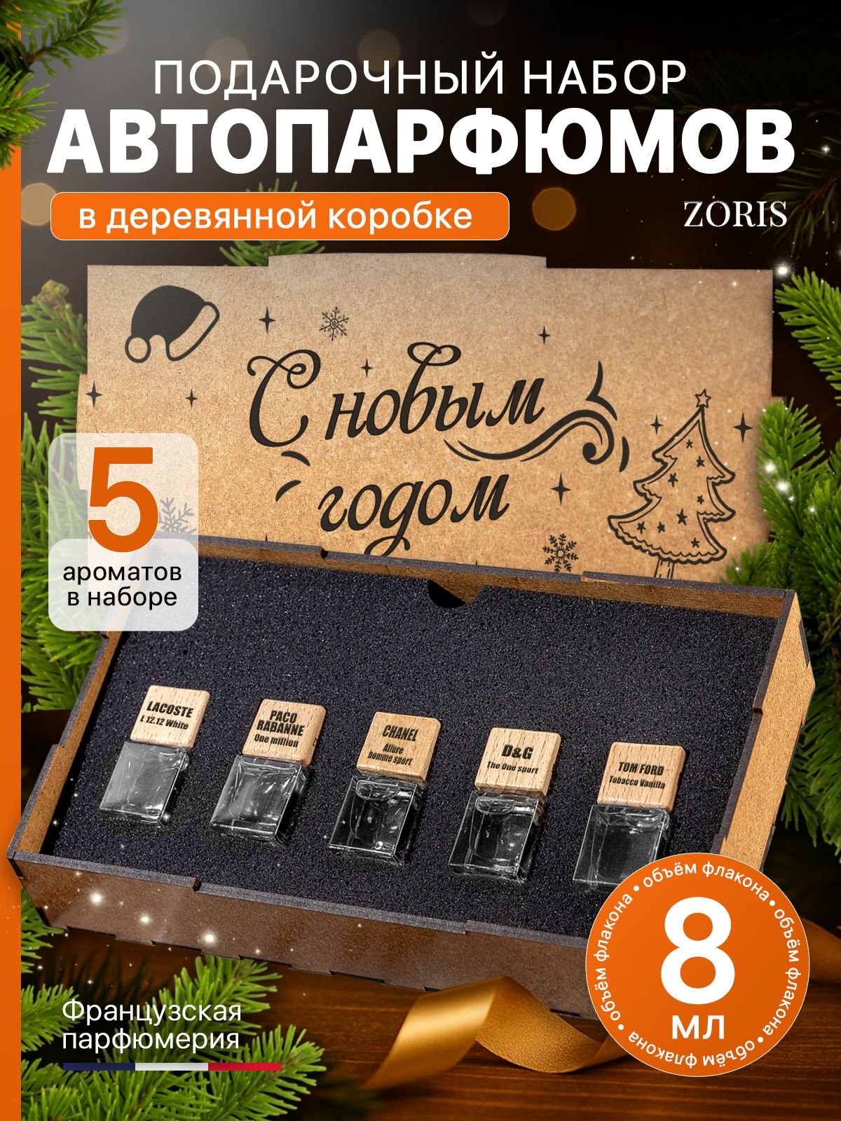 ZORIS Ароматизатор автомобильный, Набор из 5 шт С Новым Годом, 40 мл ...
