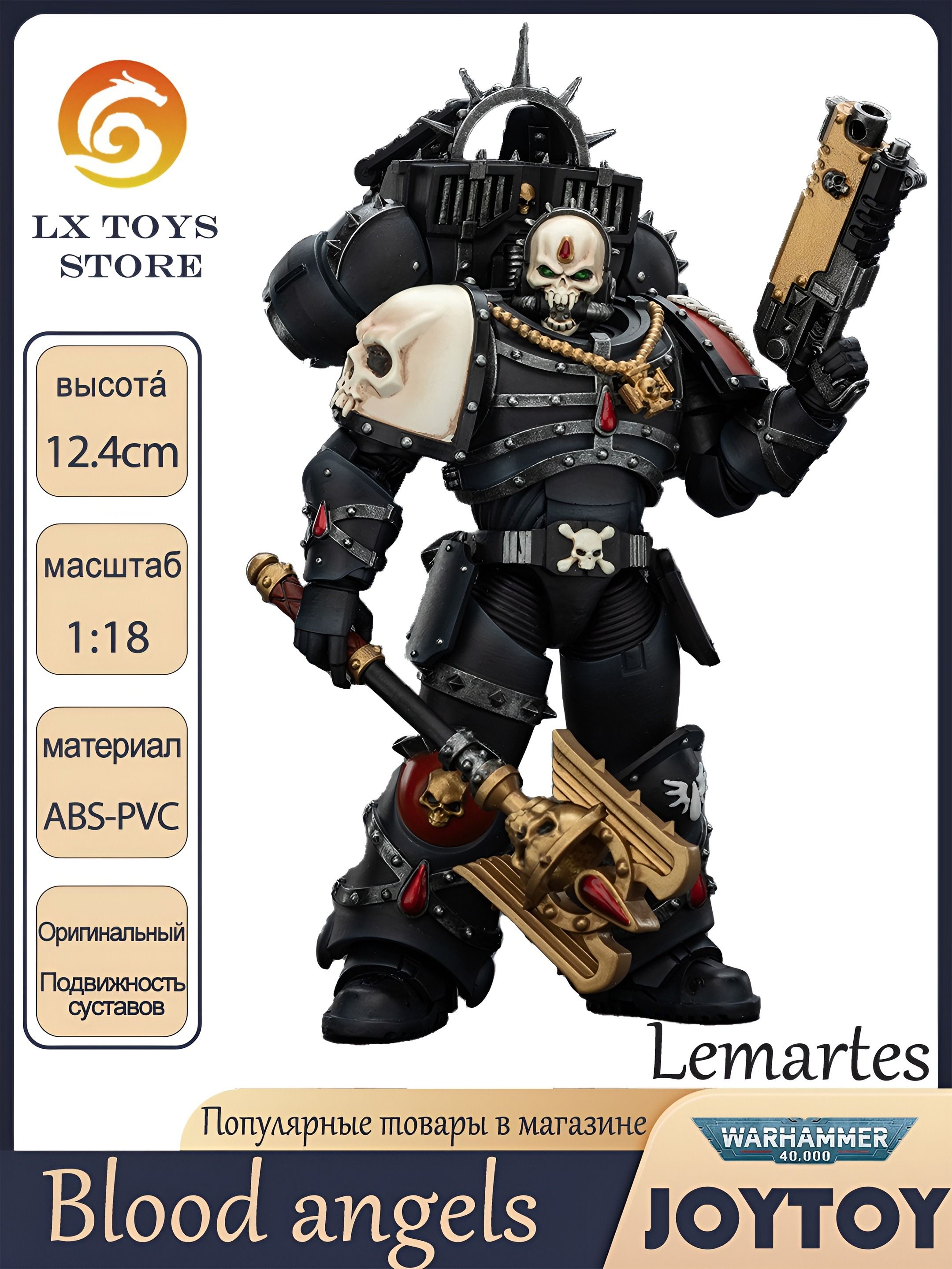 Подвижная фигурка 1/18 JOYTOY Warhammer 40K Blood Angels Lemartes With ...