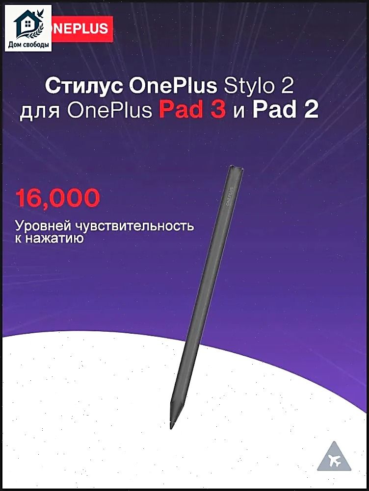 Стилус OnePlus Stylo 2 для OnePlus Pad 3, черный купить на OZON по ...