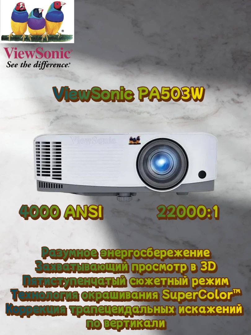 ViewSonic Проектор PA503W - Поддержка 3D-проекции, автоматическое ...