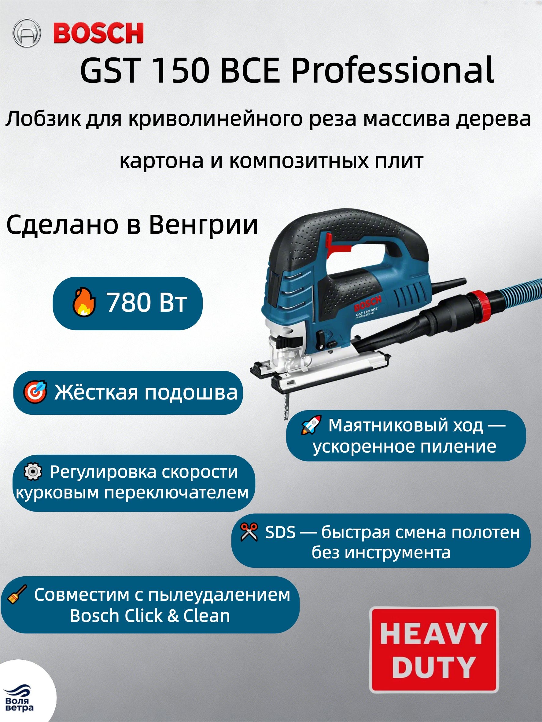Bosch GST 150 BCE электрический лобзик 780 Вт с D-образной рукояткой и ...