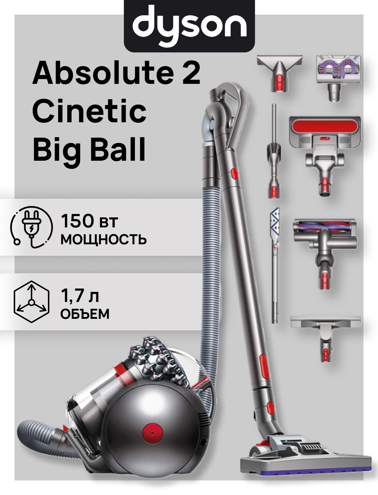 Пылесос Dyson Cinetic Big Ball Absolute 2 CY26 Grey купить на OZON по ...