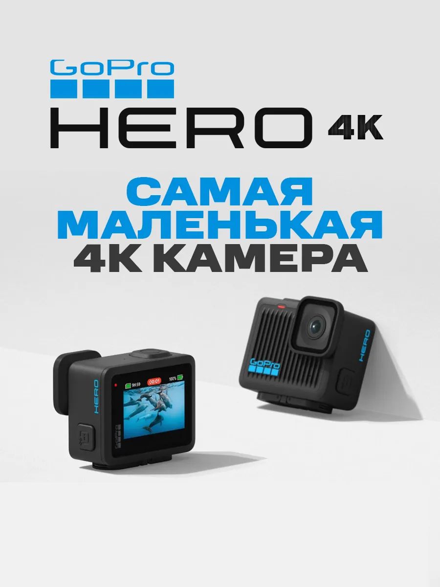 Экшн камера GoPro HERO 4K Black купить на OZON по низкой цене (3192228990)