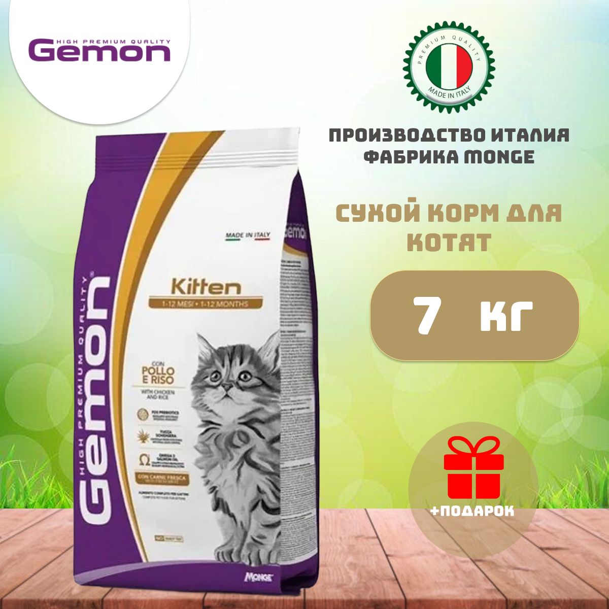 Gemon (monge) Cat Kitten Сухой корм для котят с курицей 7 кг купить на ...