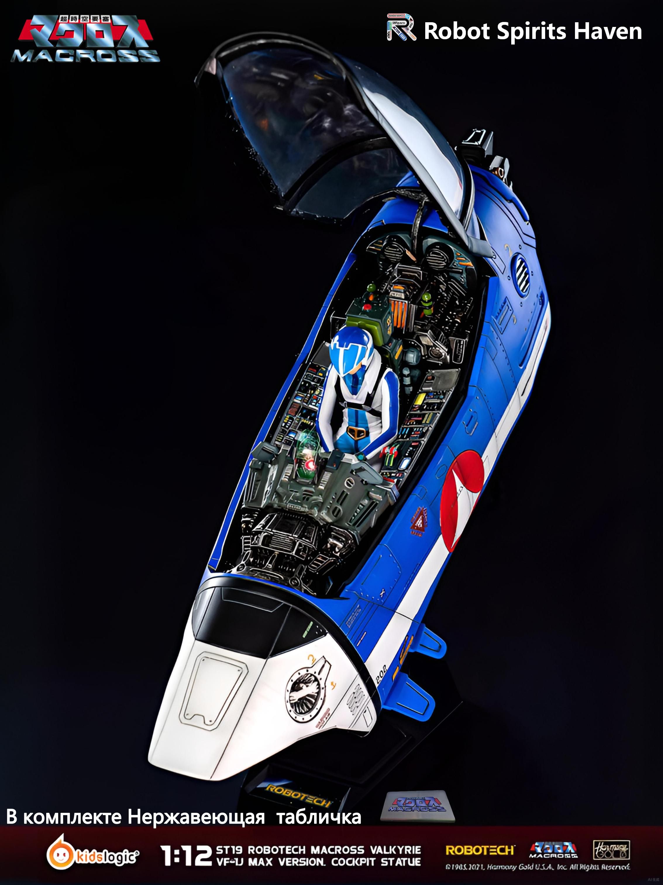 Фигурка / Модель самолета / KidsLogic ST19 1/12 Robotech Macross ...