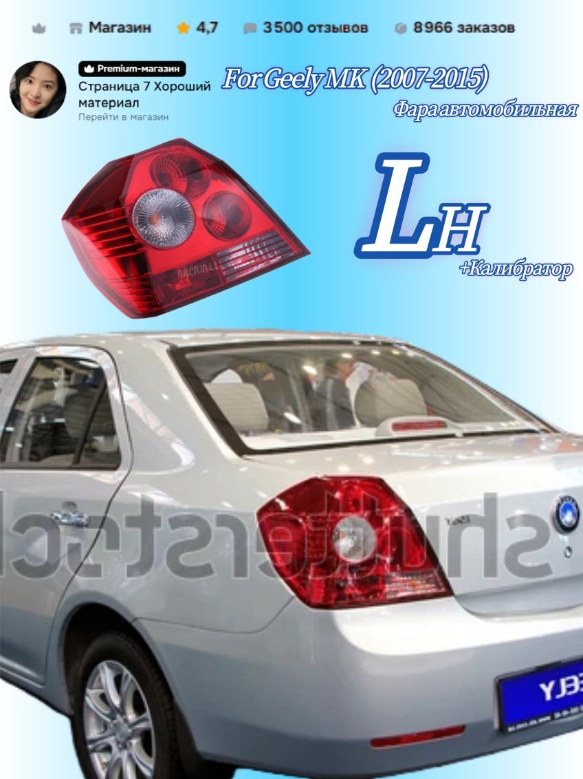 Sunny Фары автомобильные, 1 шт., арт. Geely MK (2007-2015) Фары купить ...