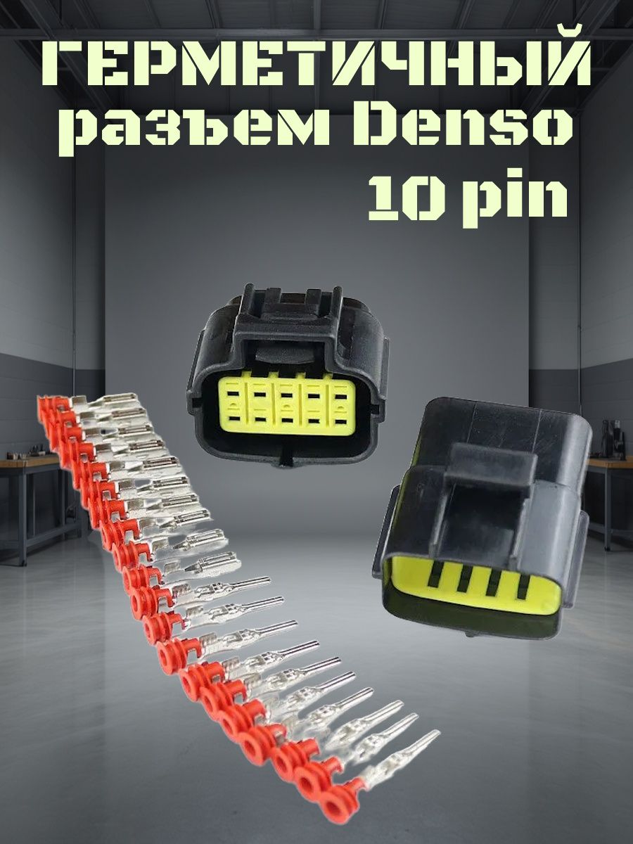 Высококачественный водонепроницаемый разъем Denso 10 Pin Папа+Мама ...