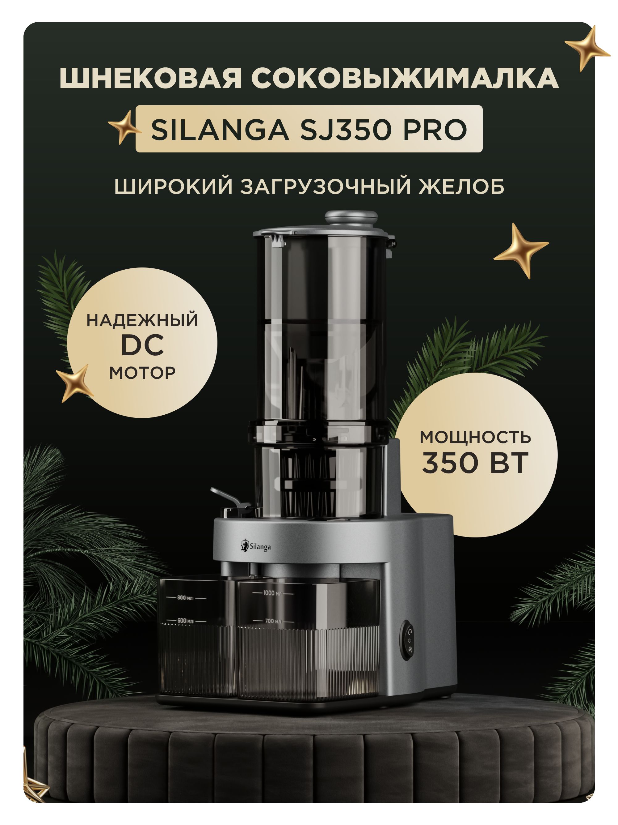 Соковыжималка Silanga SJ350 PRO купить на OZON по низкой цене (1940227994)