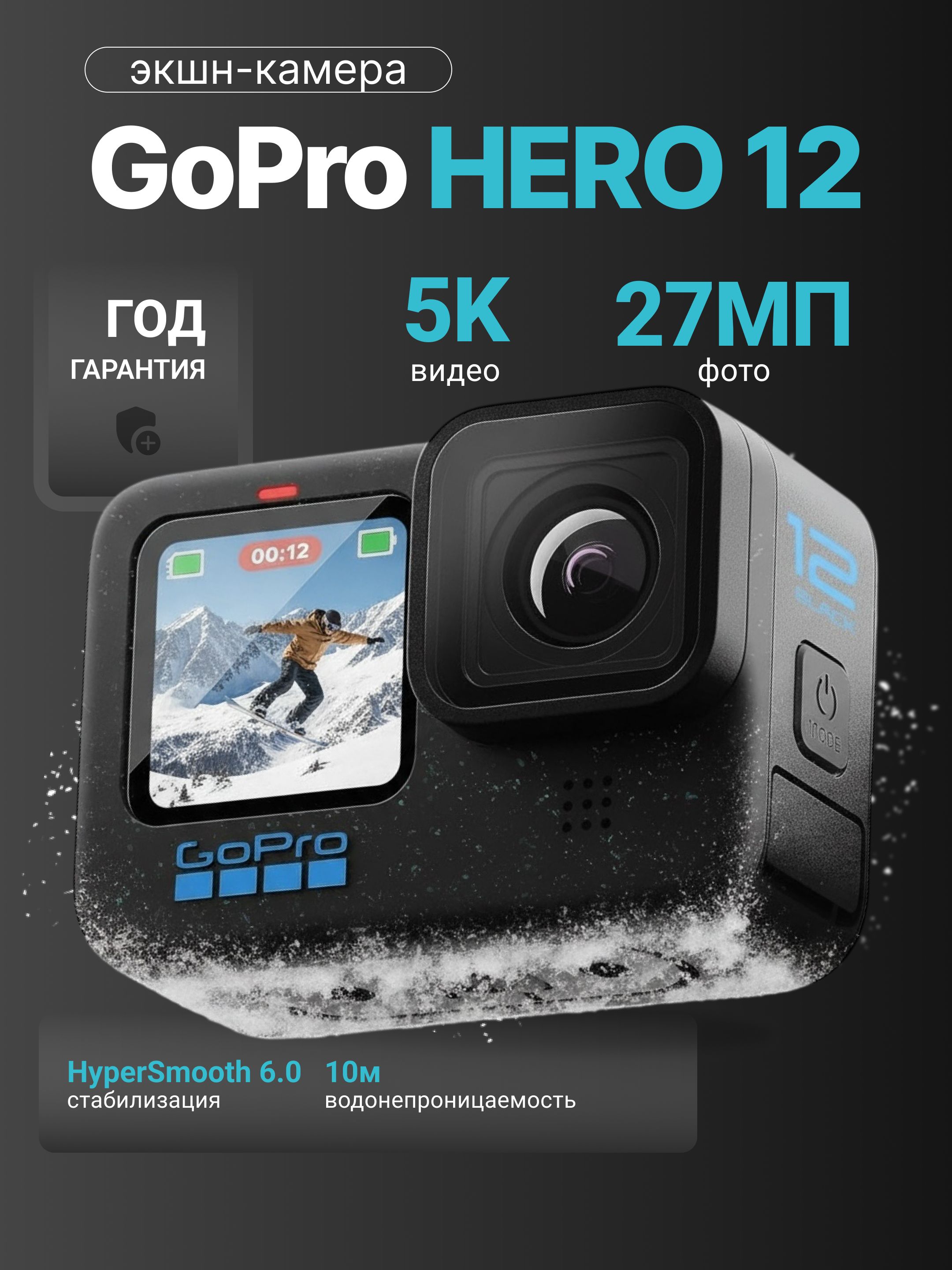 Go Pro Экшн-камера 4k GoPro 12 Hero Black (CHDHX-121RW) купить на OZON ...