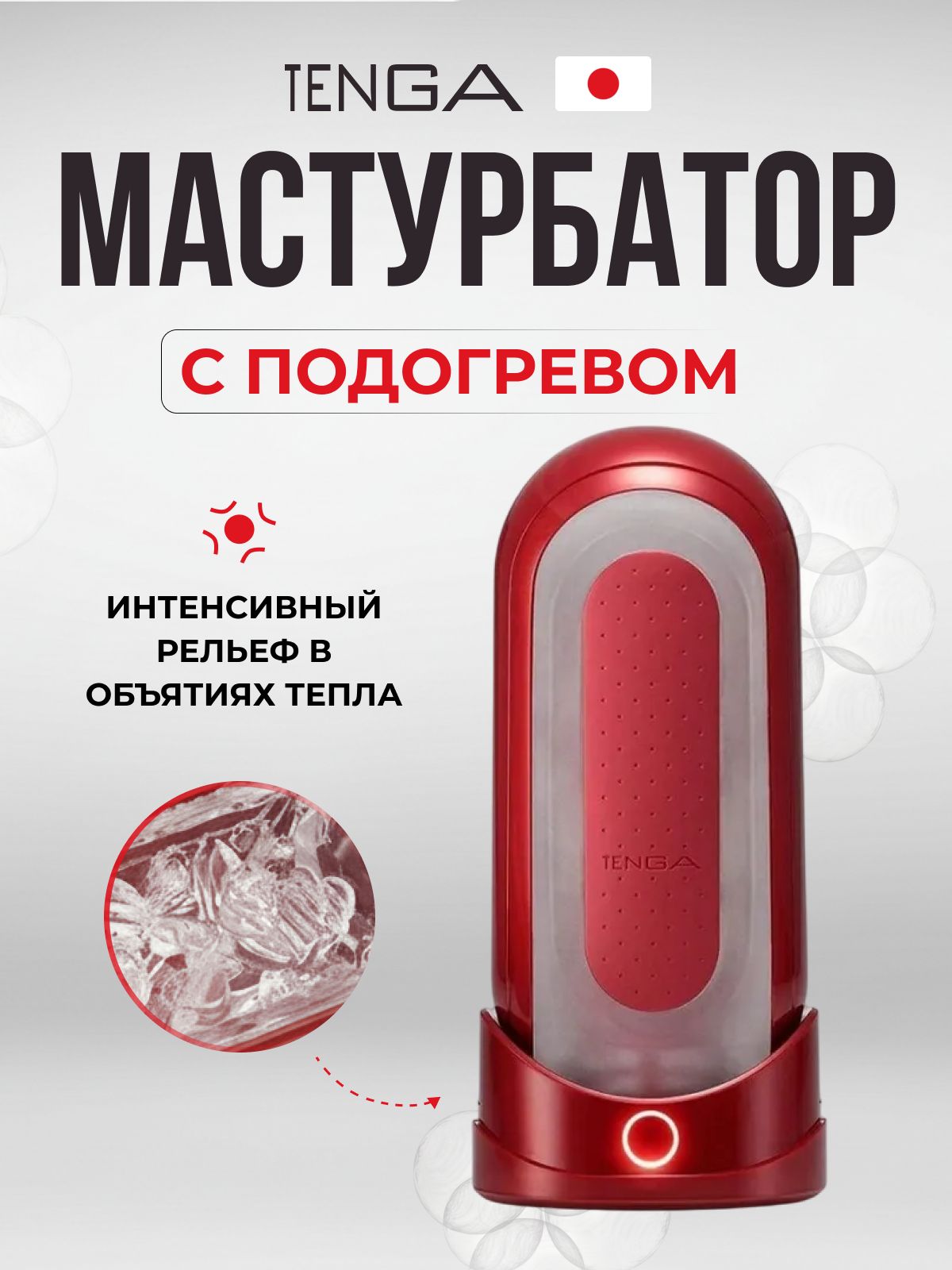 Мастурбатор TENGA Flip Zero Red Warming с подогревом многоразовый ...