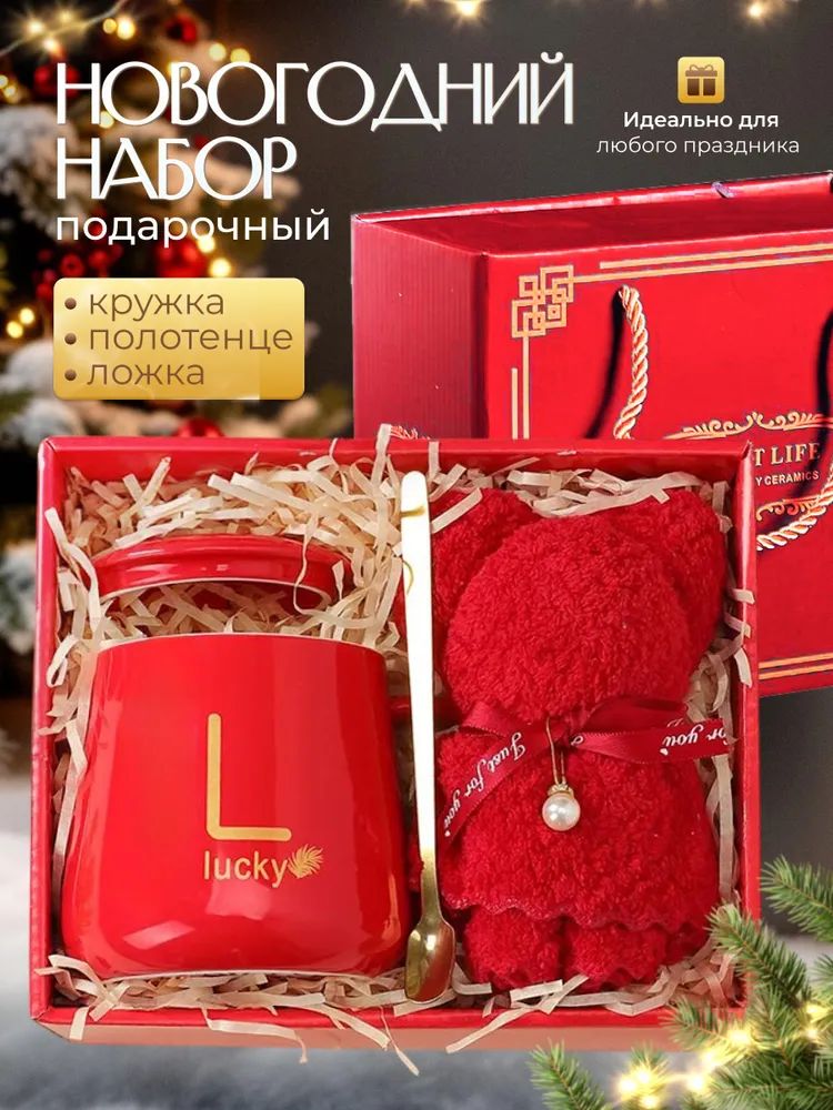 Подарок,подарочный набор на новый год 2026 женщине с кружкой и ...