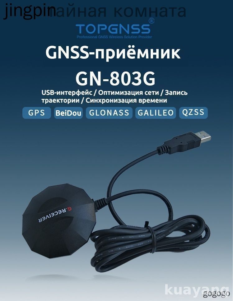 Инновационный GNSS GPS-приемник модели GN 803G используется для ...